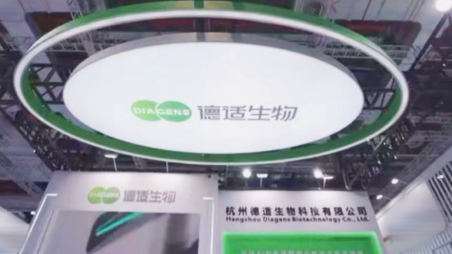 杭州德适生物科技有限公司