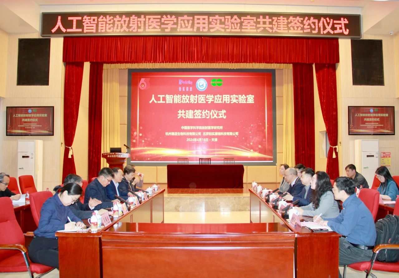 杭州德适生物科技股份有限公司